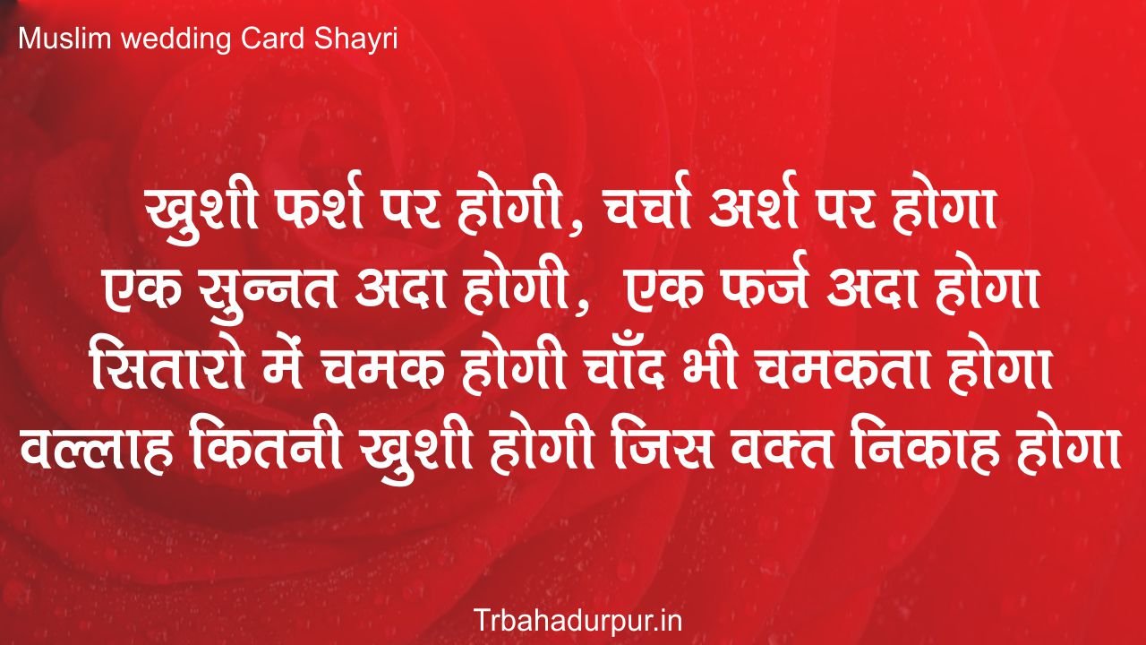 50 Muslim wedding card shayri - Trbahadurpur