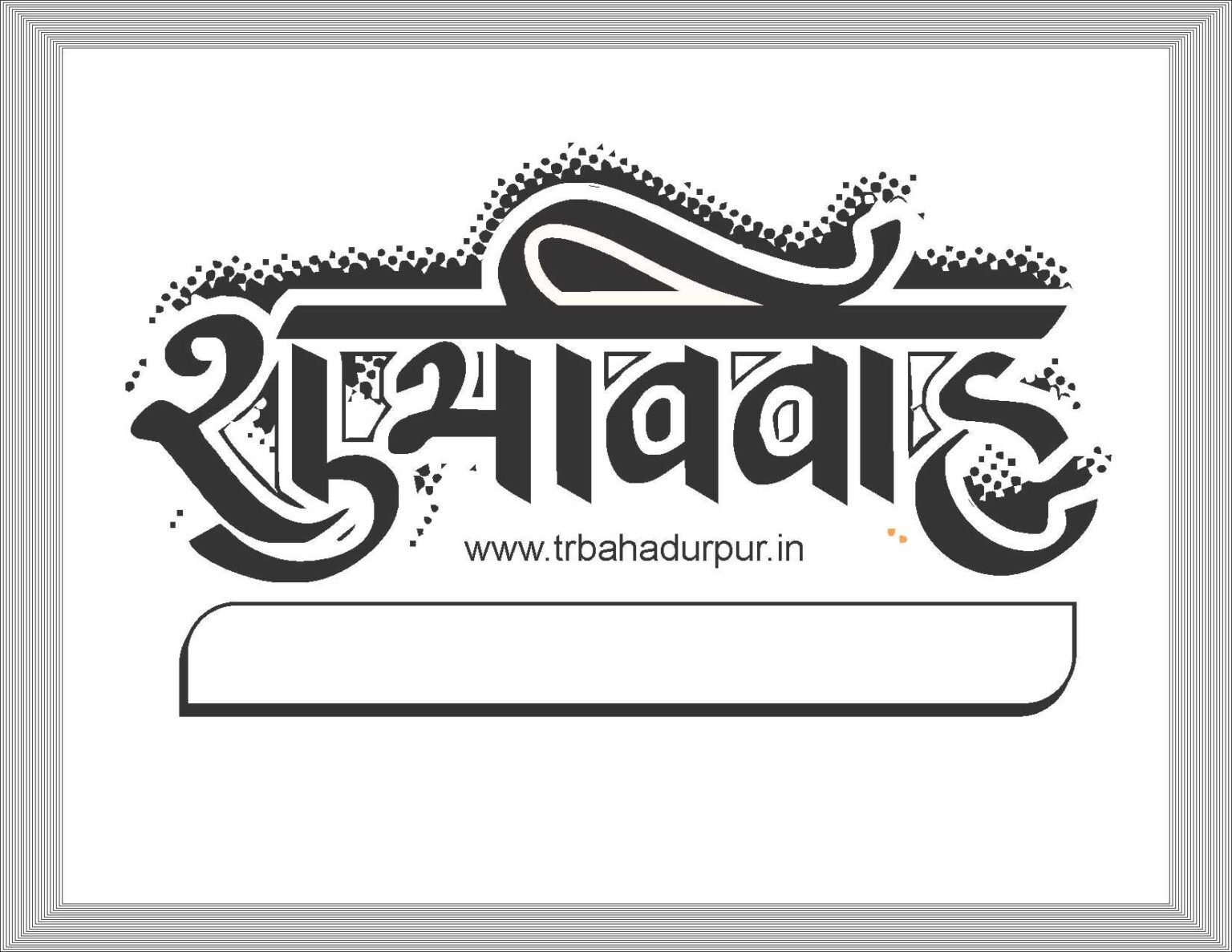 67 Shubh vivah logo - Trbahadurpur