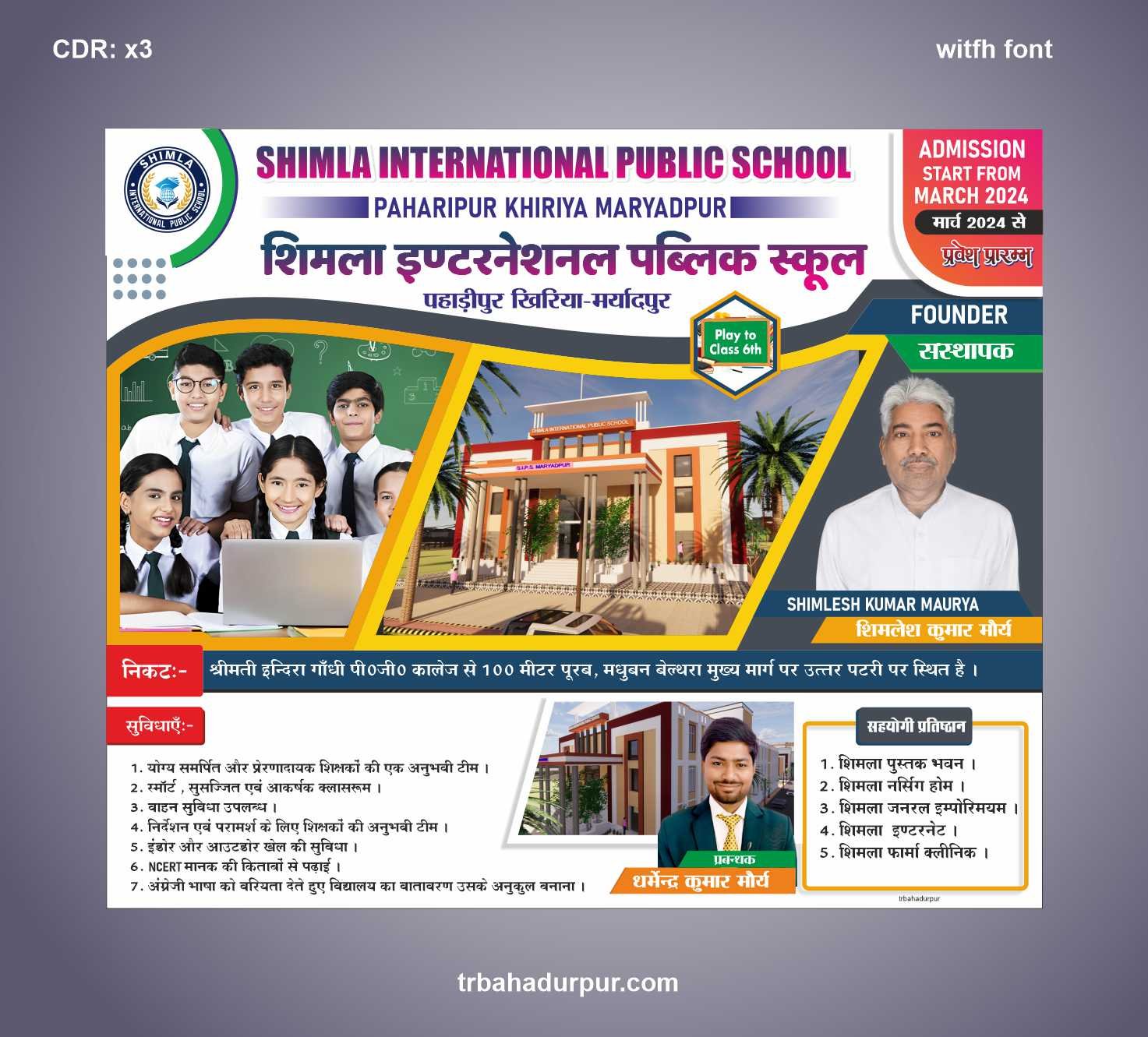 School banner design - Trbahadurpur