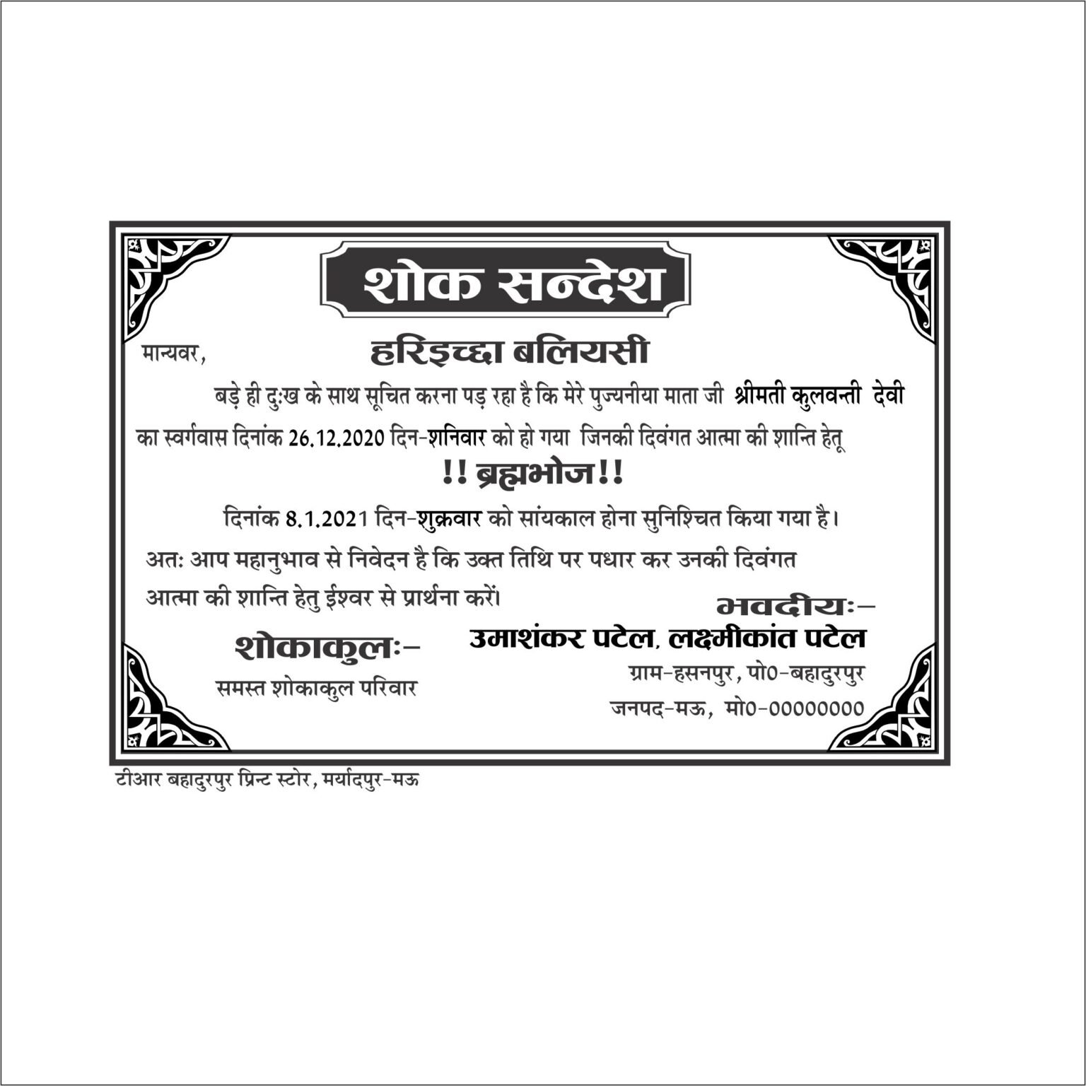 shok sandesh in hindi for whatsapp - Trbahadurpur