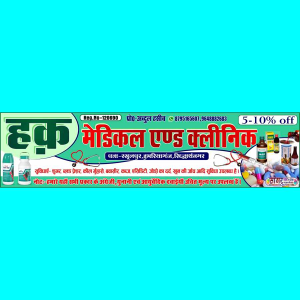 medical store flex board design for medical shop - Trbahadurpur