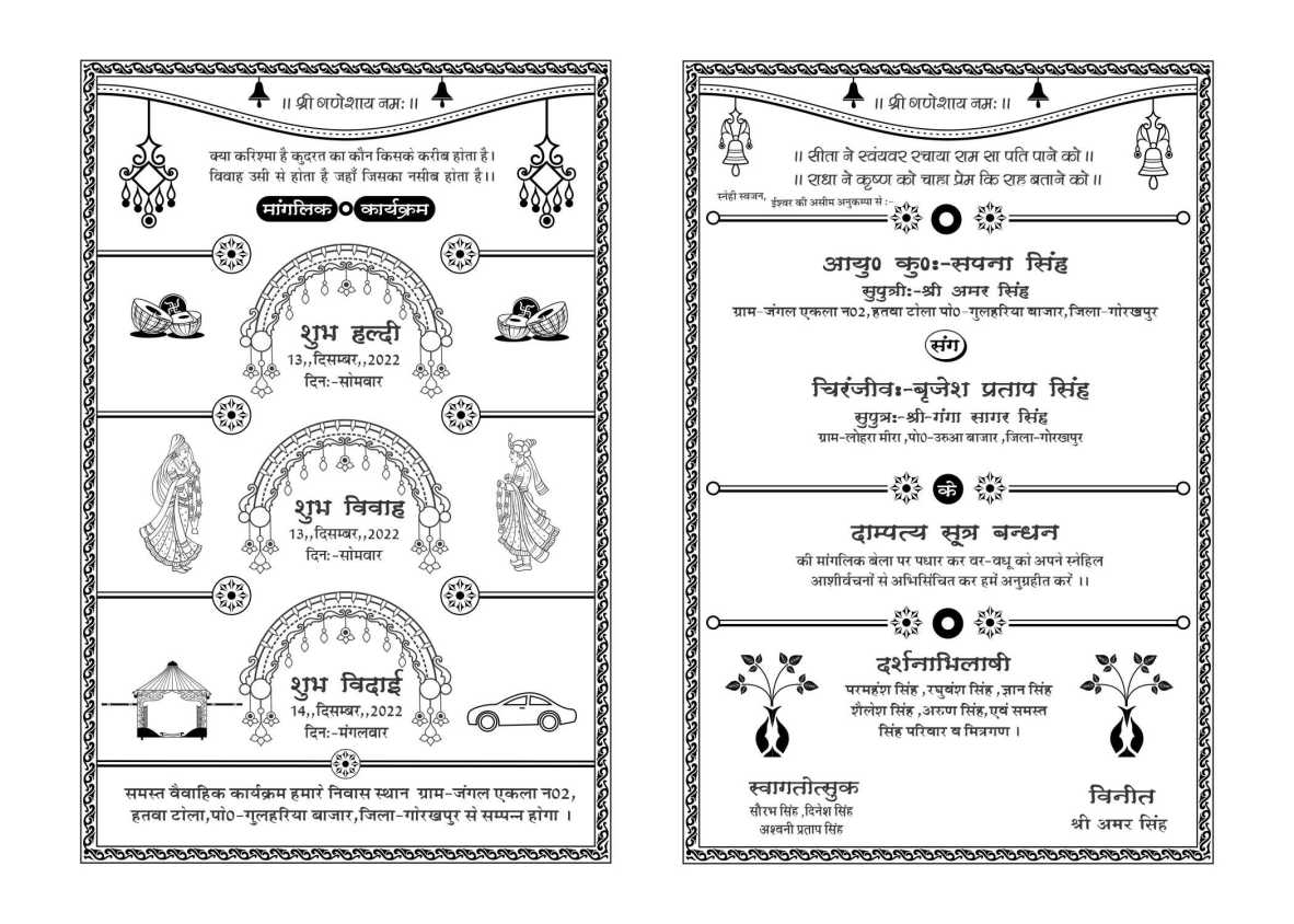 Shadi card design photo - Trbahadurpur