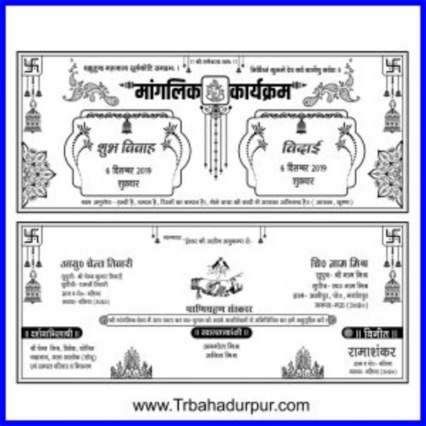 Shadi card design photo - Trbahadurpur